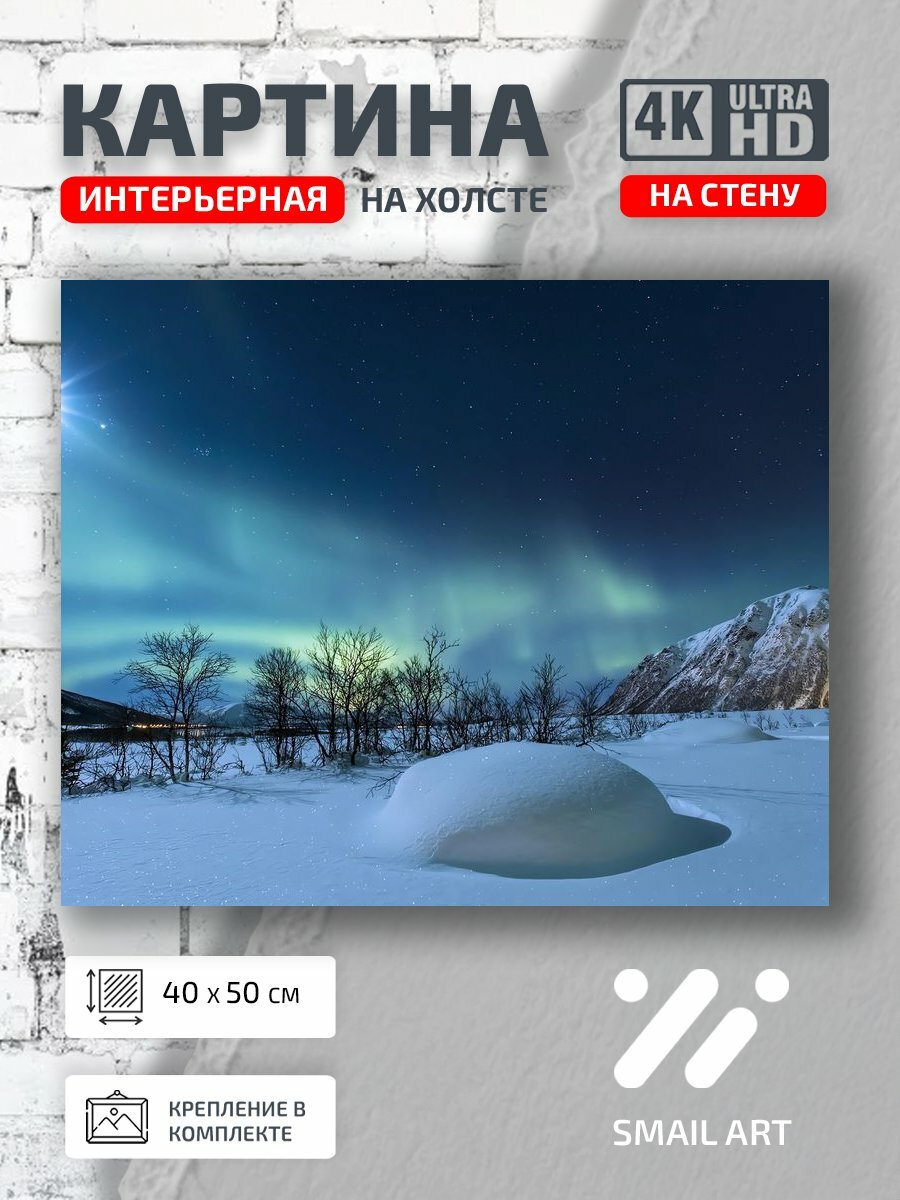 Картина на холсте интерьерная 40 на 50 на стену Сияние Mood для гостиной атмосфера интерьер