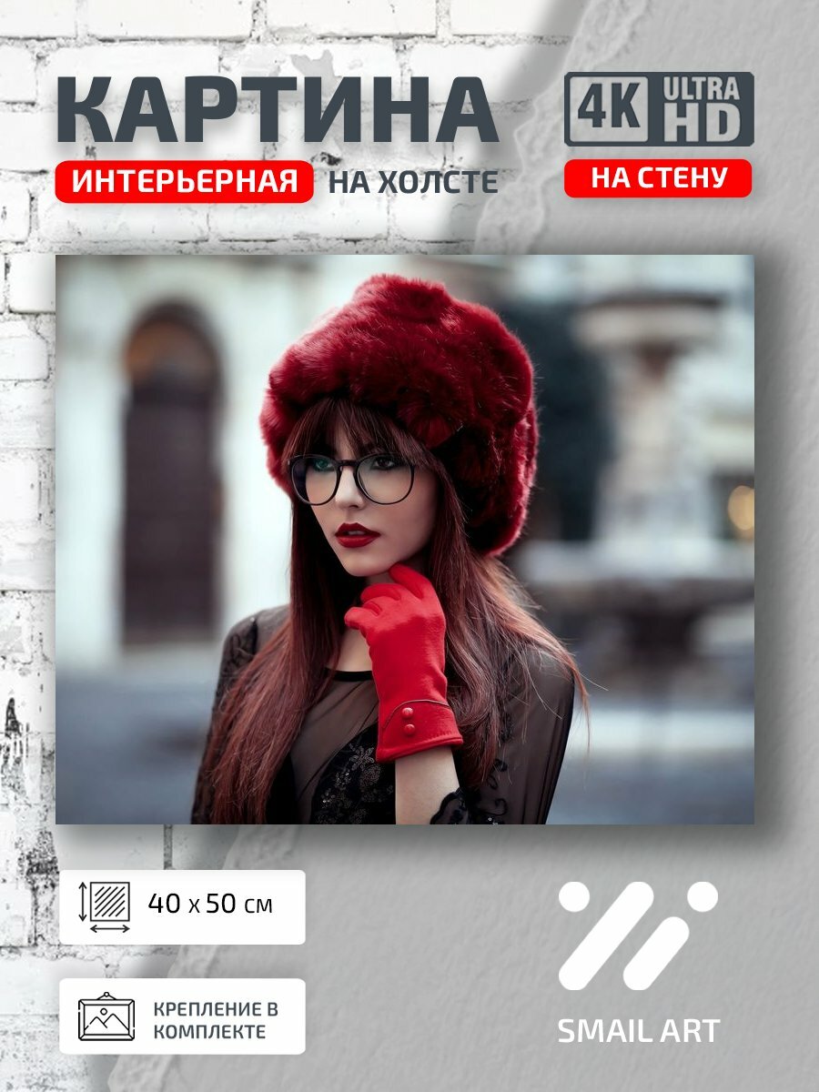 Картина на холсте интерьерная 40 на 50 на стену Перчатки Portrait для спальни портрет декор