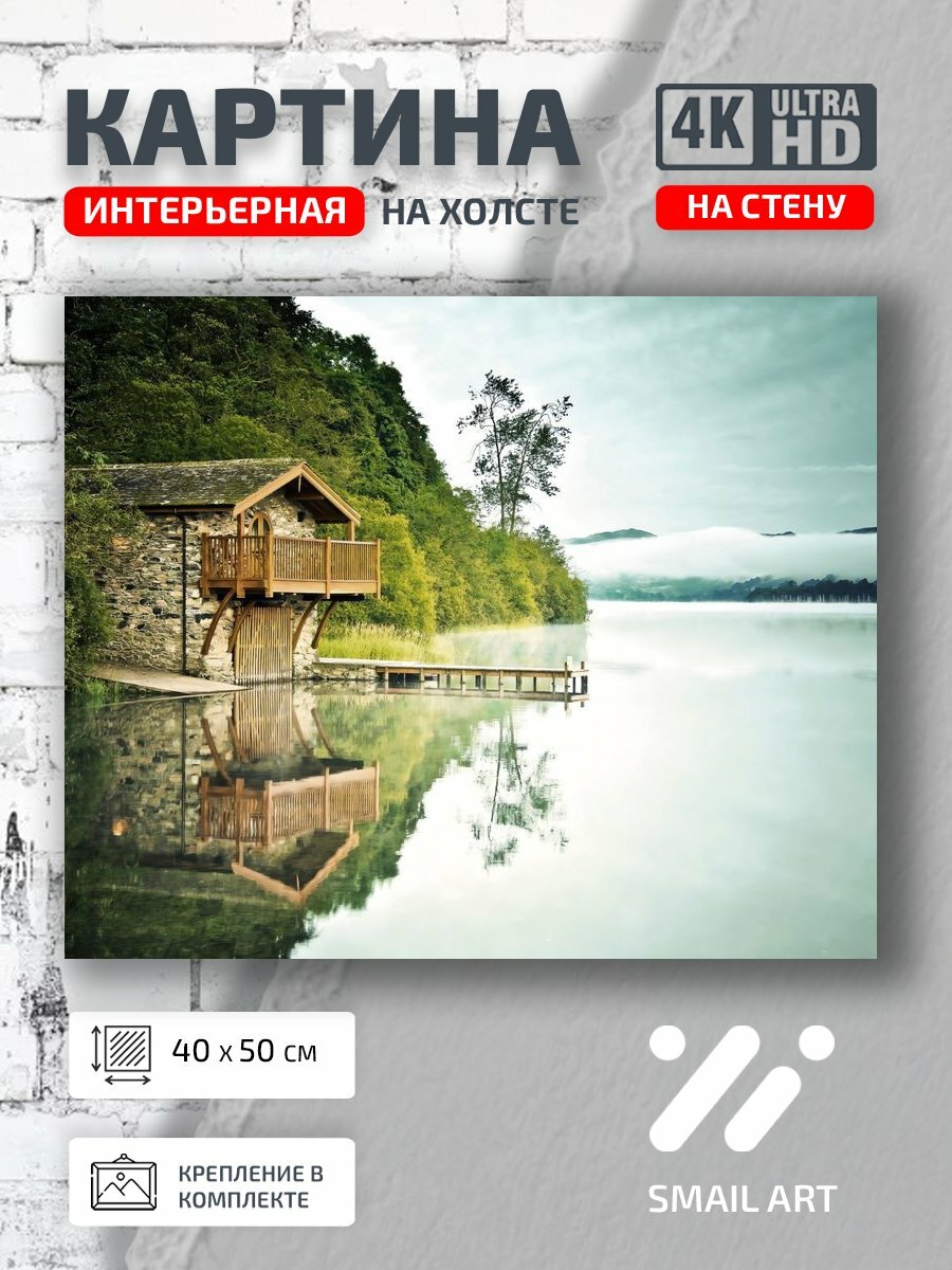 Картина на холсте интерьерная 40 на 50 на стену Озера Landscape для кабинета пейзаж декор