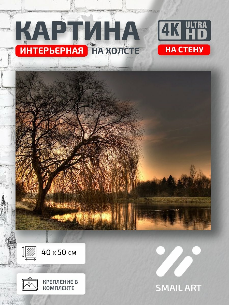 Картина на холсте интерьерная 40 на 50 на стену Река Landscape для кафе пейзаж интерьер