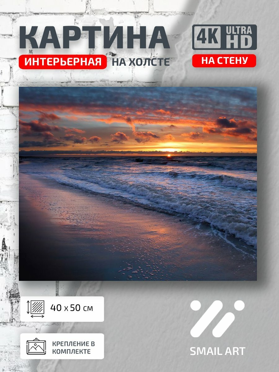Картина на холсте интерьерная 40 на 50 на стену Закат Landscape для офиса пейзаж интерьер
