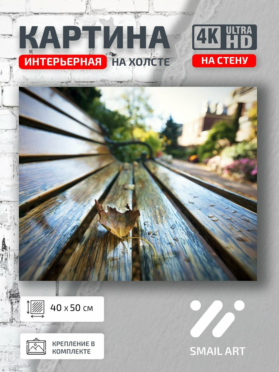 Картина на холсте интерьерная 40 на 50 на стену Дождь Landscape для гостиной пейзаж декор