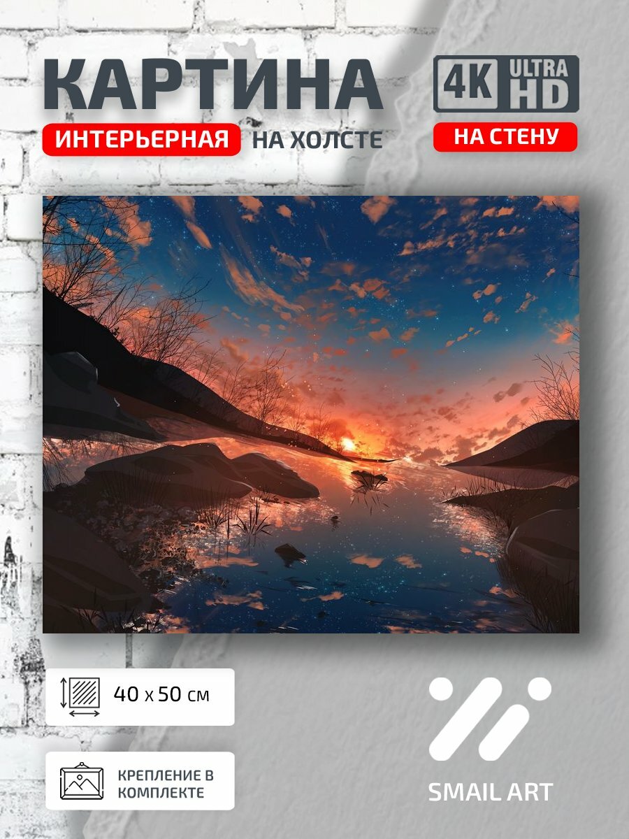 Картина на холсте интерьерная 40 на 50 на стену Отражение Landscape для офиса пейзаж декор