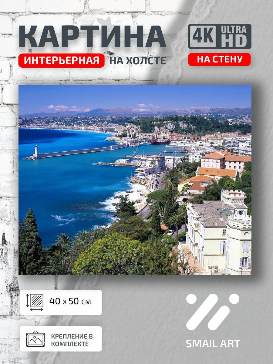 Картина на холсте интерьерная 40 на 50 на стену Европа France для офиса атмосфера интерьер
