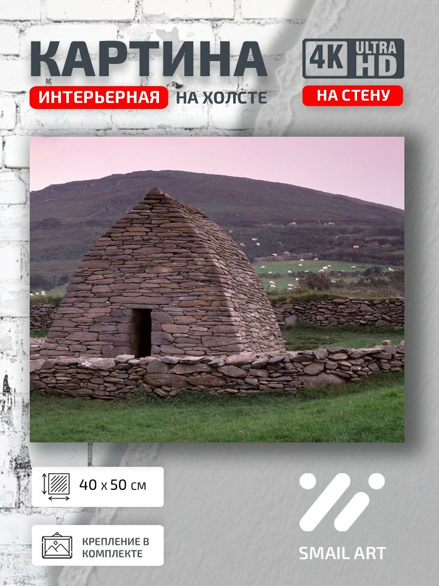 Картина на холсте интерьерная 40 на 50 на стену Ирландия Ireland для кабинета атмосфера