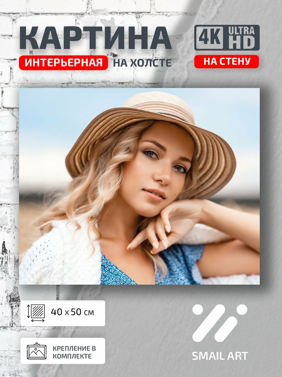 Картина на холсте интерьерная 40 на 50 на стену Позирует Portrait для спальни портрет декор