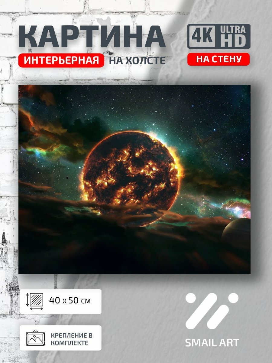 Картина на холсте интерьерная 40 на 50 на стену Свечение Space для спальни космос интерьер