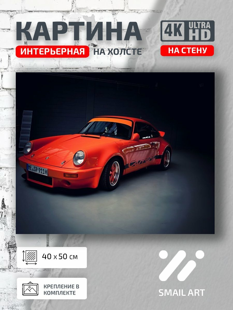 Картина на холсте интерьерная 40 на 50 на стену Автомобиль carrera для киномана авто дизайн