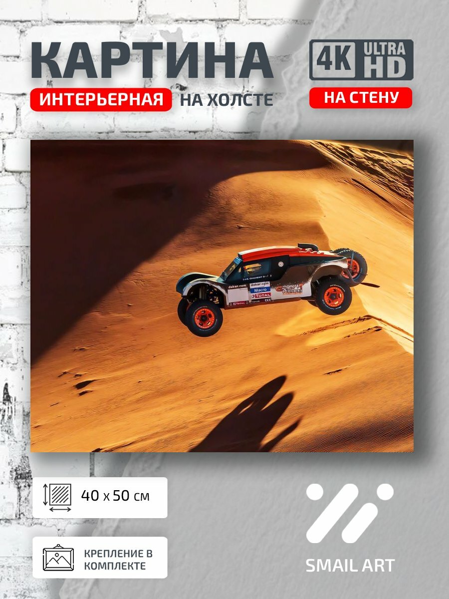 Картина на холсте интерьерная 40 на 50 на стену Дюну Car для геймера авто дизайн интерьер