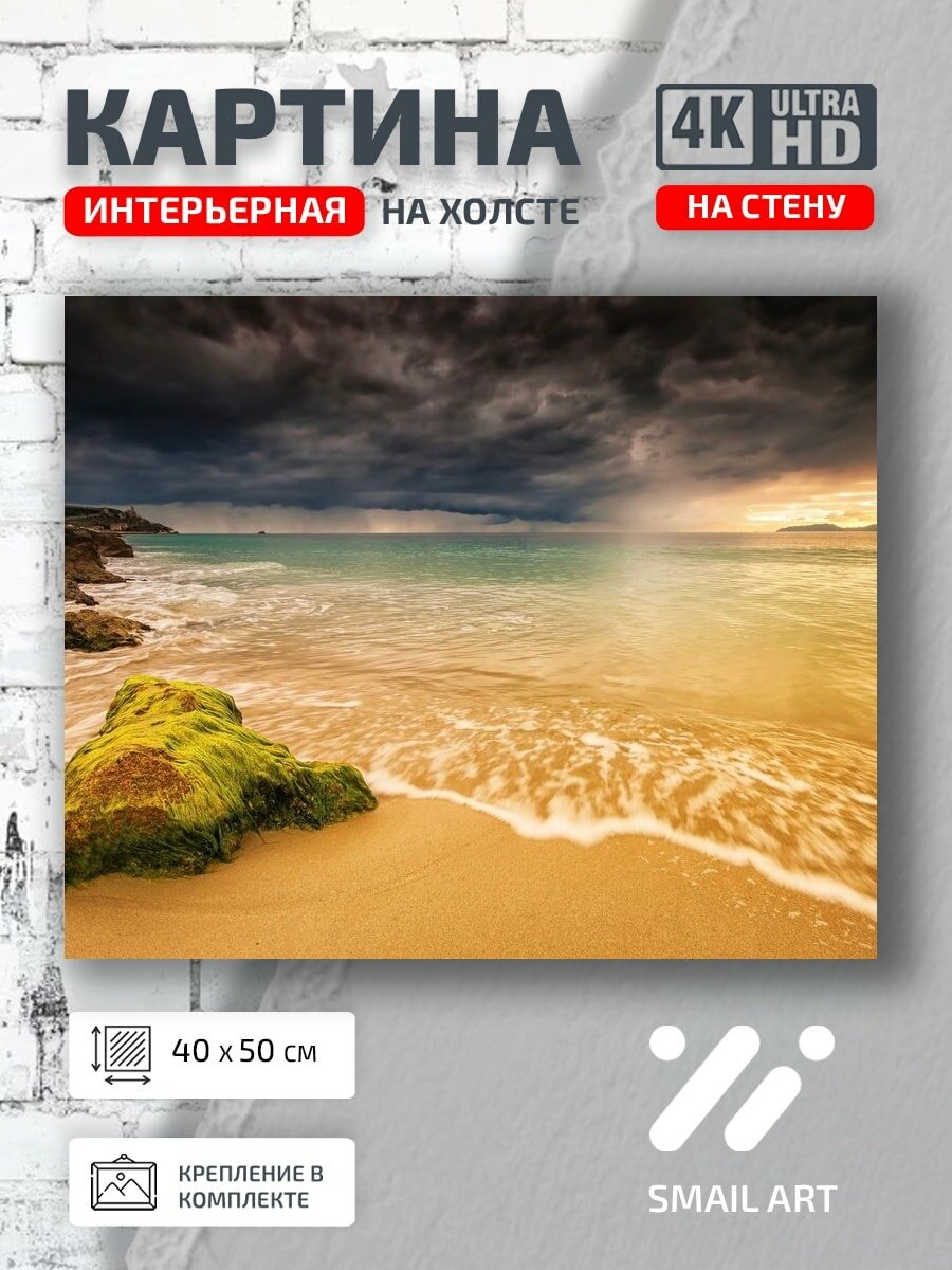 Картина на холсте интерьерная 40 на 50 на стену Природа Побережье для кабинета пейзаж