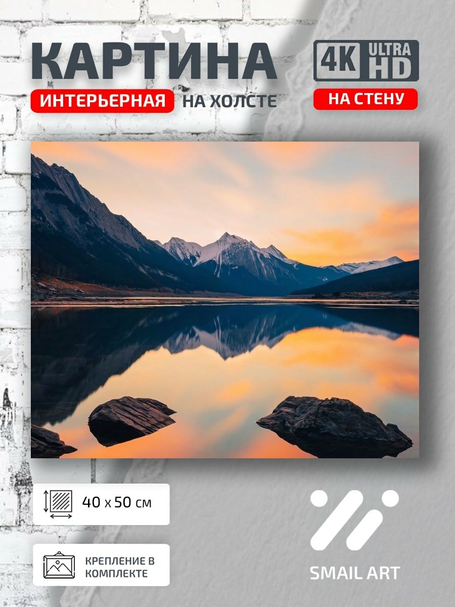 Картина на холсте интерьерная 40 на 50 на стену Природа Озеро для кафе пейзаж