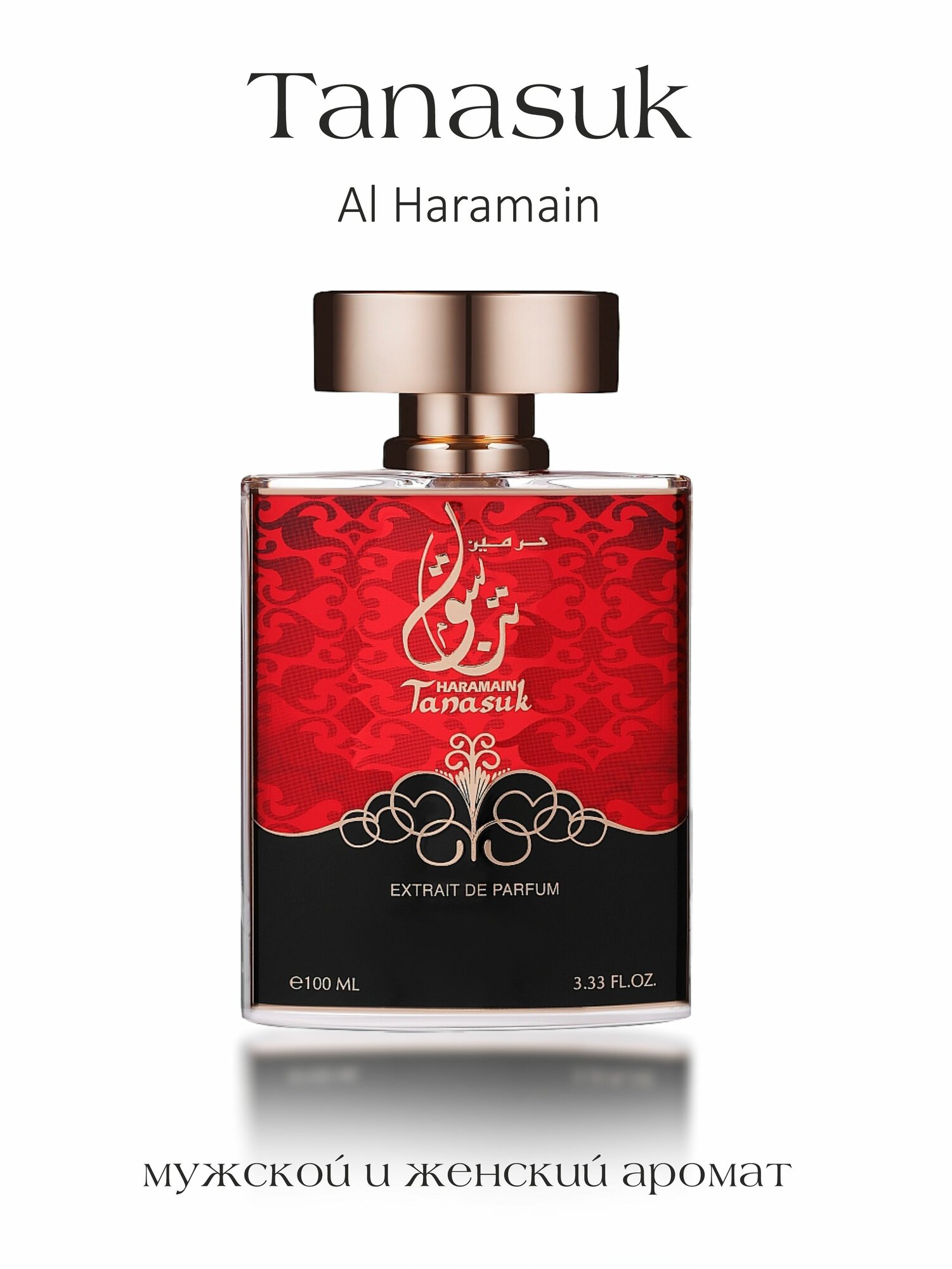 Парфюмерная вода женский, Tanasuk Extrait De parfum, Al Haramain, 100 мл