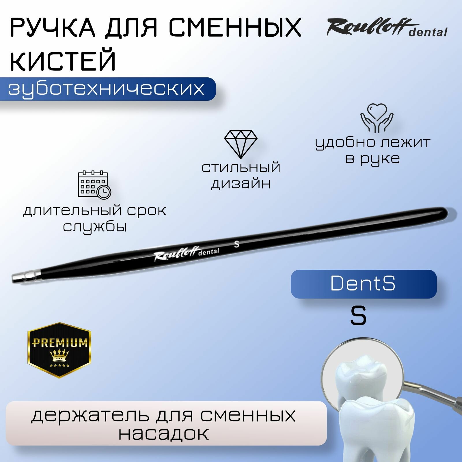 Roubloff dental Держатель размер S для сменных кистей для зуботехников и стоматологом / для сменных кистей №2