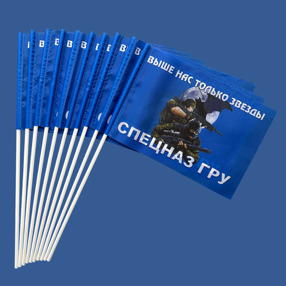 Комплект флажков Спецназа ГРУ "Выше нас только звезды" на палочке (5шт); размер 15х23 см; материал: полиэфирный шелк