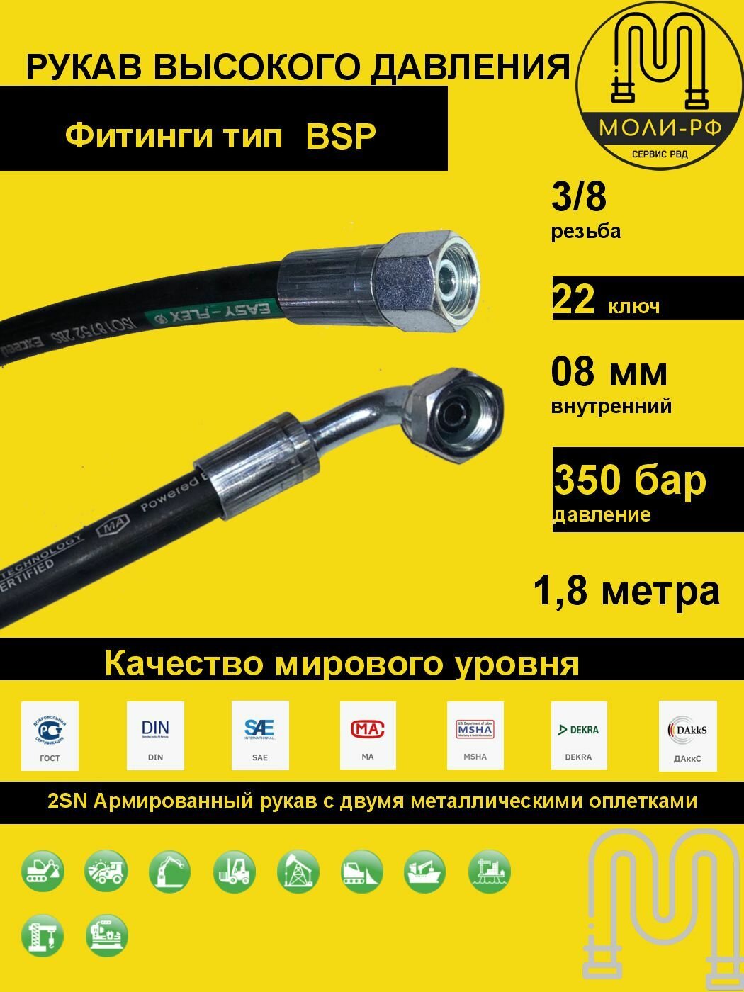 Рукав высокого давления 1,8 м (L 1810) угловой DN 08 BSP (Г) 3/8