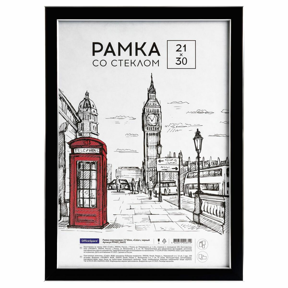 5 шт. Рамка пластиковая 21*30см, OfficeSpace "Color", черный