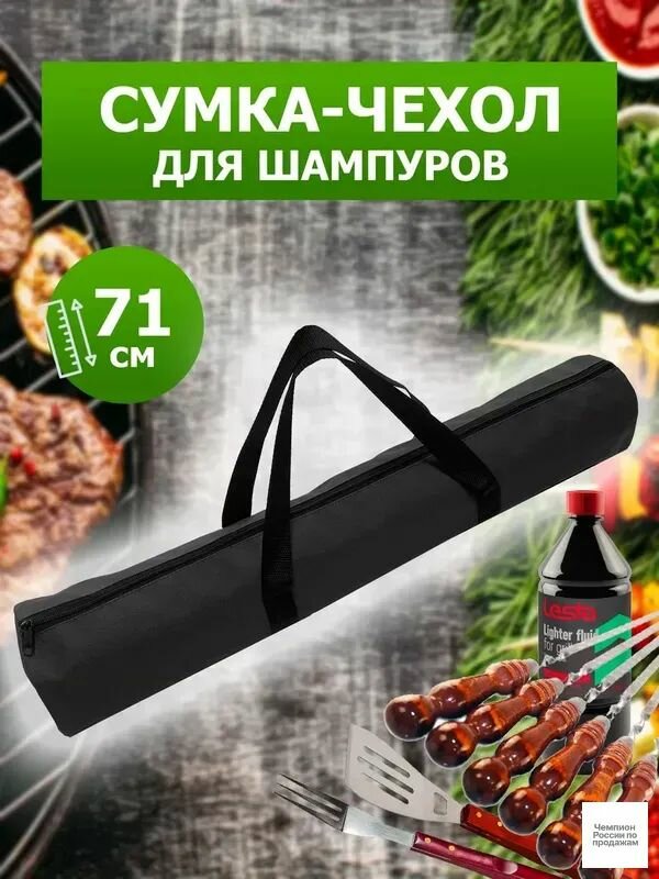 Чехол для принадлежностей барбекю, 1 предм. на 1 перс.