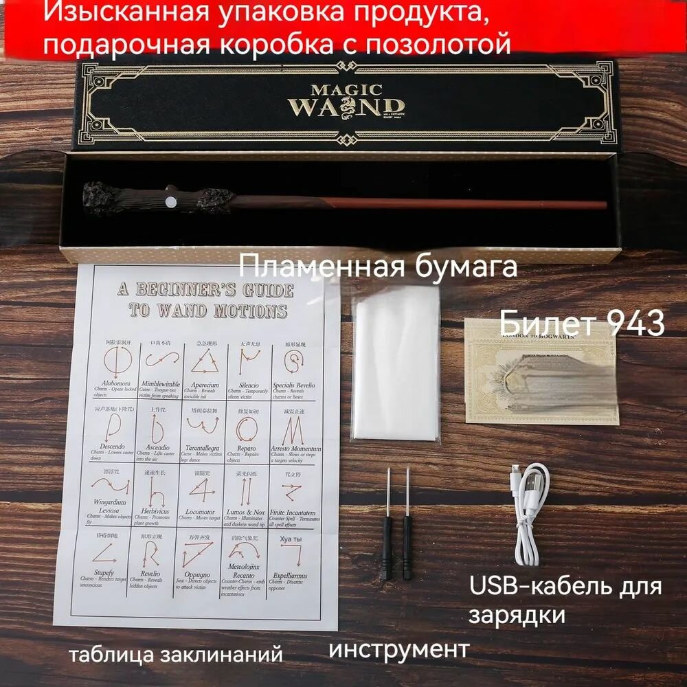 Волшебная палочка "Гарри Поттер", стреляет огнем, универсальная, пластик/железо/бумага