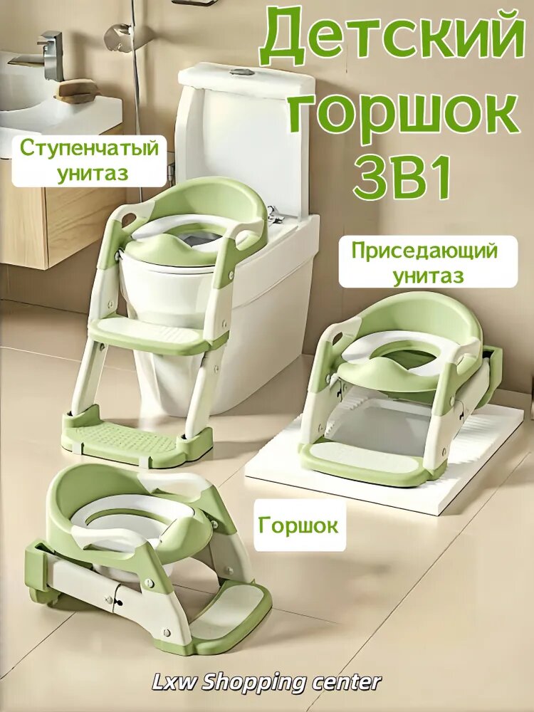 Трансформер 3 в 1: горшок детский , сиденье для унитаза с лестницей yn