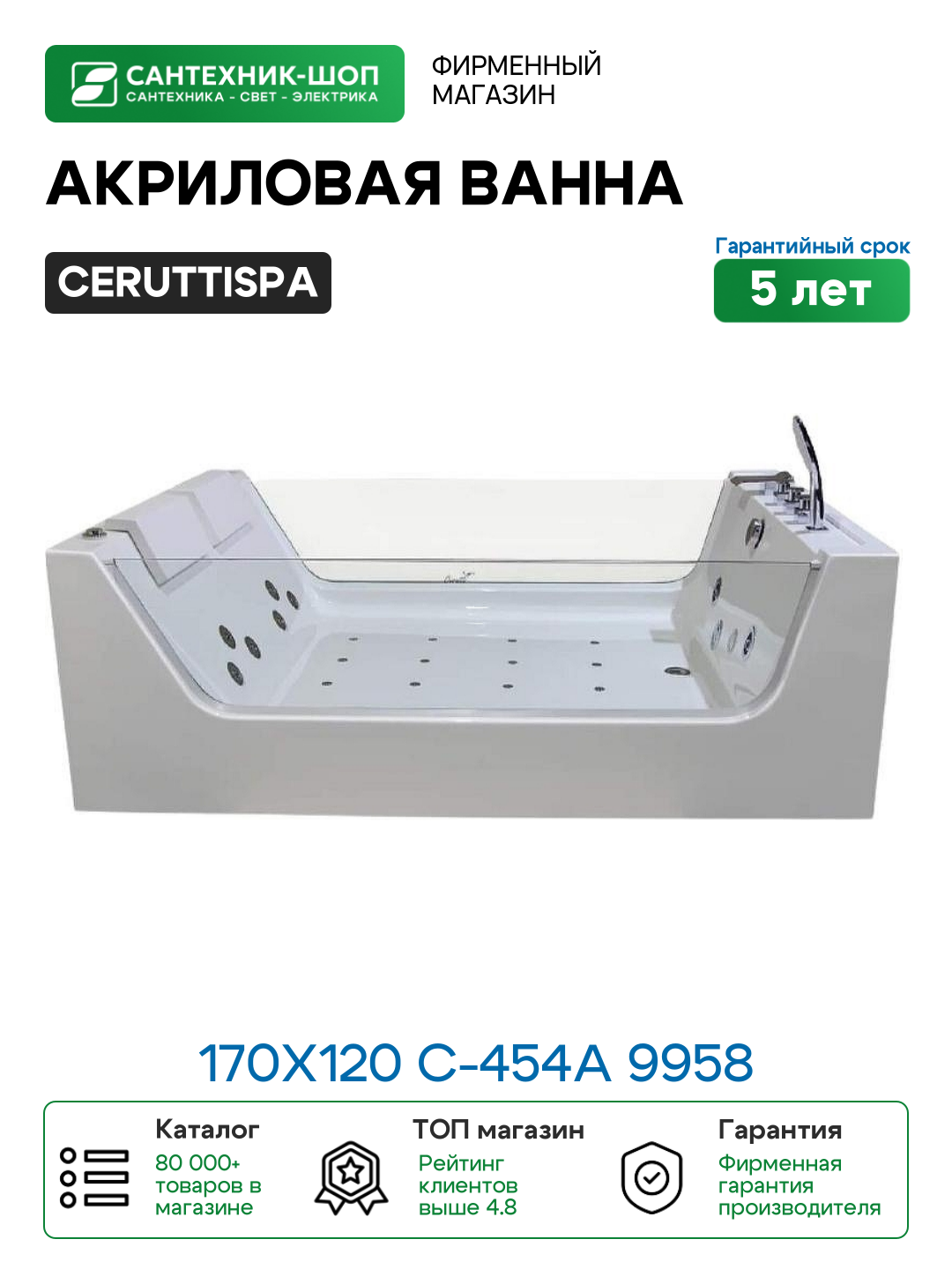 Акриловая ванна Ceruttispa 170x120 C-454A 9958 с гидромассажем