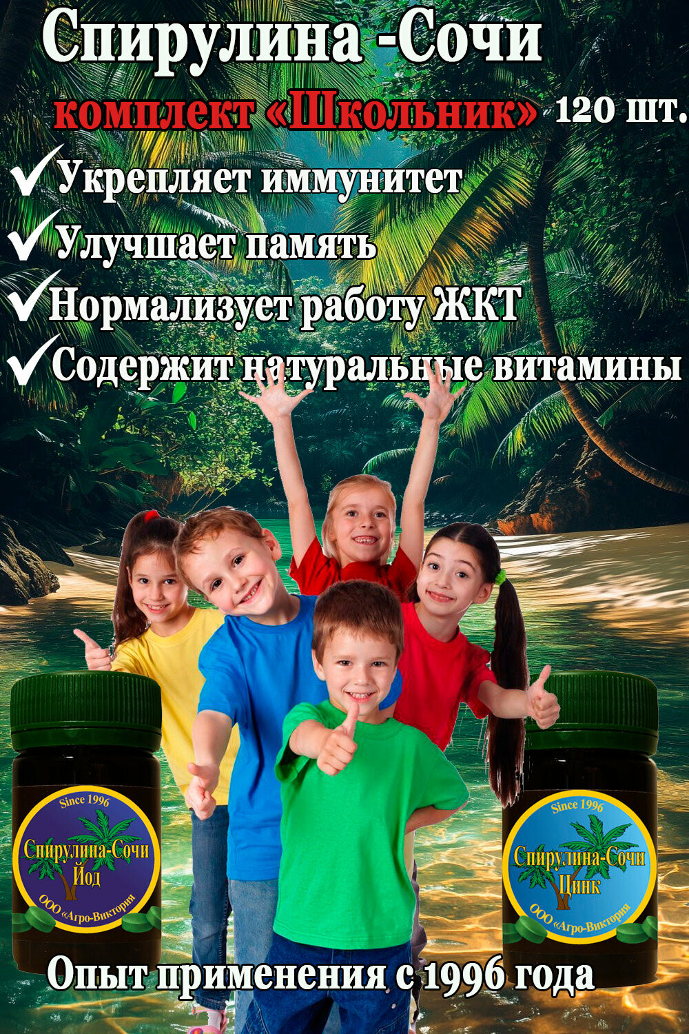 Спирулина для школьников содержит цинк йод витамины группы В улучшает память обучаемость иммунитет 120 шт