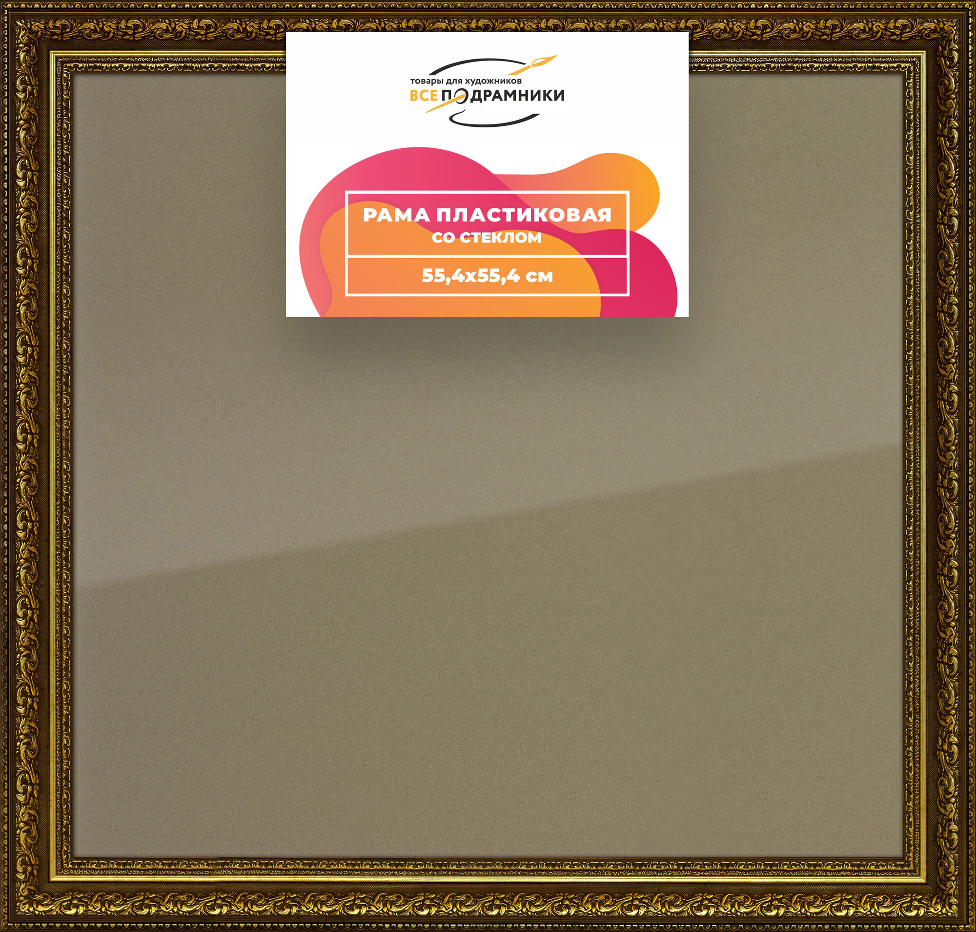Рамка 55x55 фоторамка, для постера и фото, со стеклом и задником