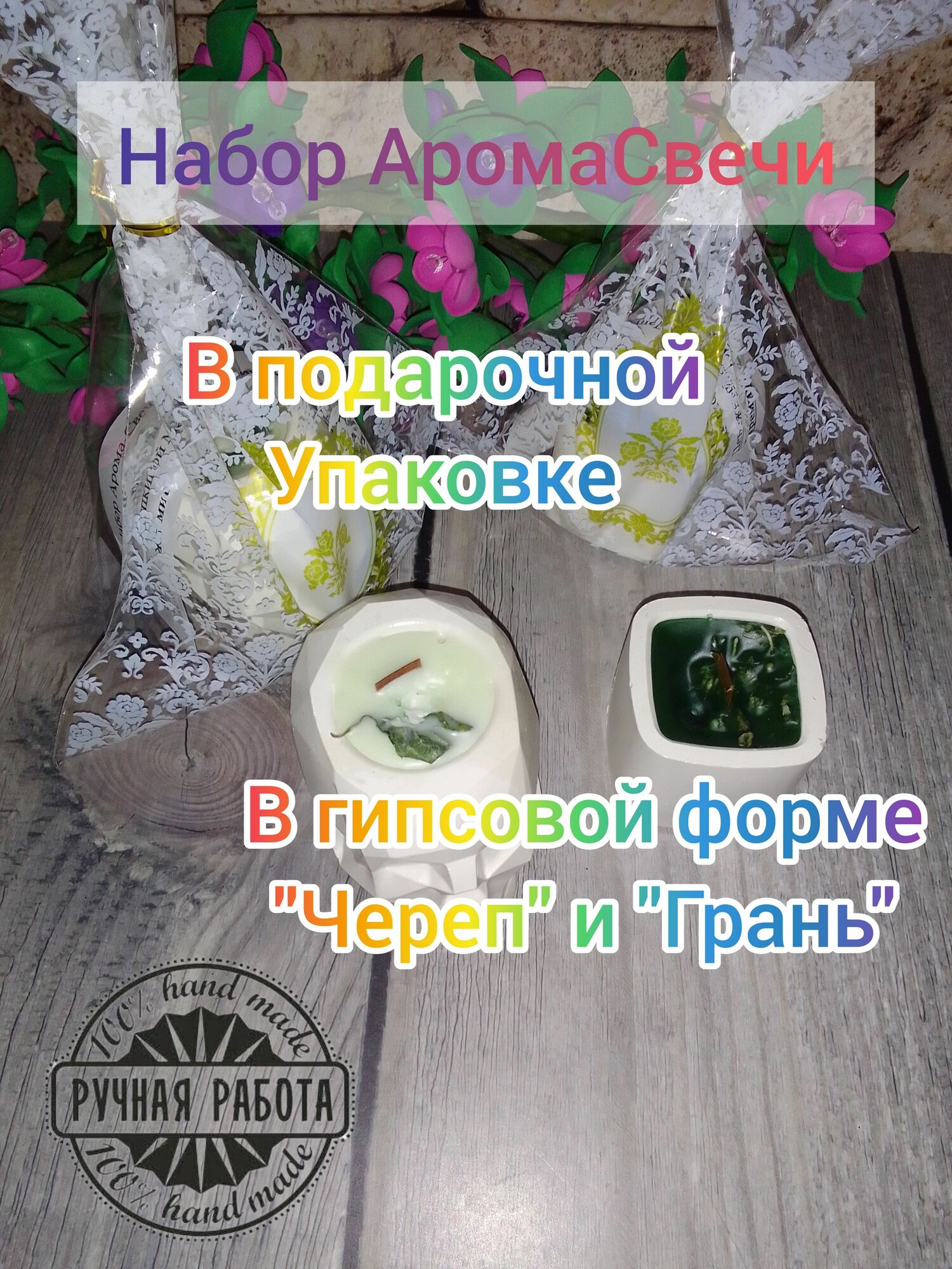 Набор аромасвечей "Пачули и Жасмин", в гипсовых подсвечниках, пчелиный воск — фото 1