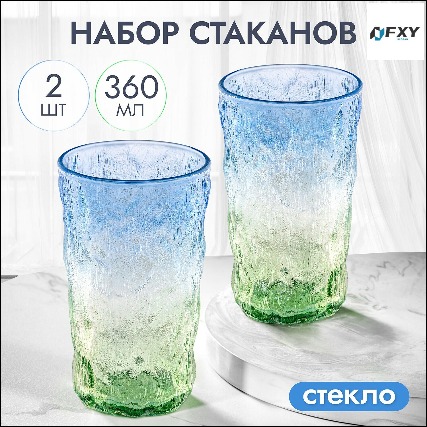 Эксклюзивный комплект из двух стеклянных стаканов Elan Gallery 360 мл 8х8х13 5 см