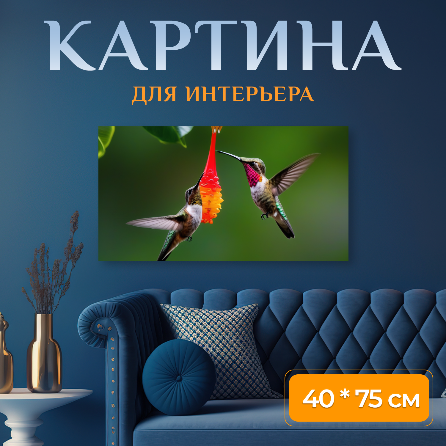 Картина на холсте "С необычным цветком колибри птицы" на подрамнике 75х40 см. для интерьера
