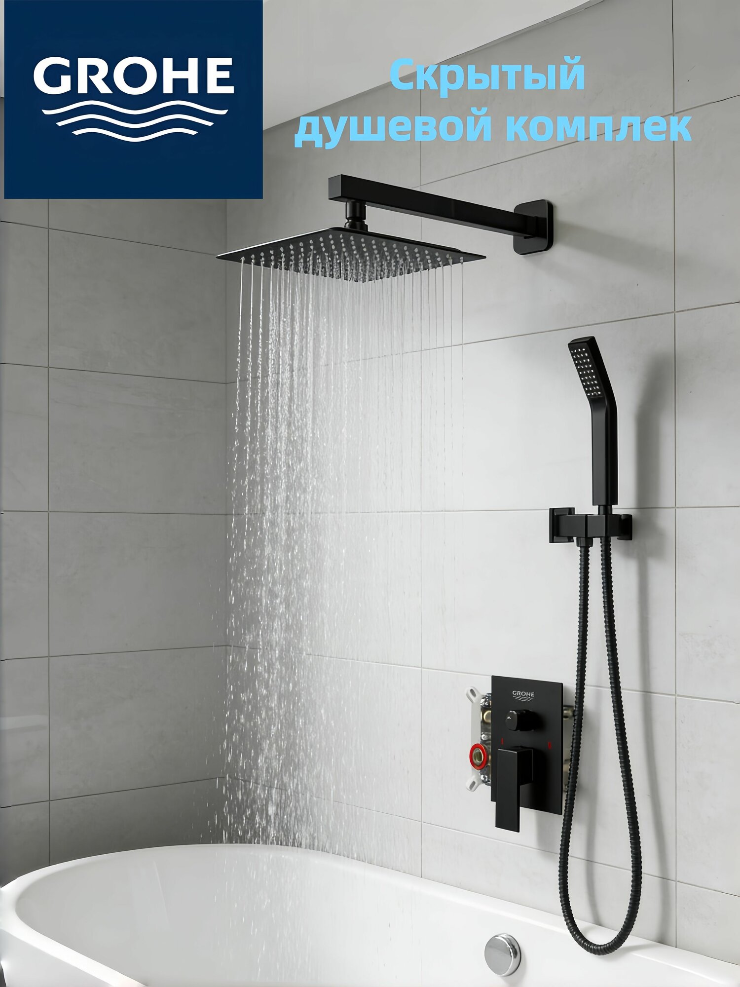 Комплект Grohe, встраиваемый, с фильтром, латунь, нержавеющая сталь