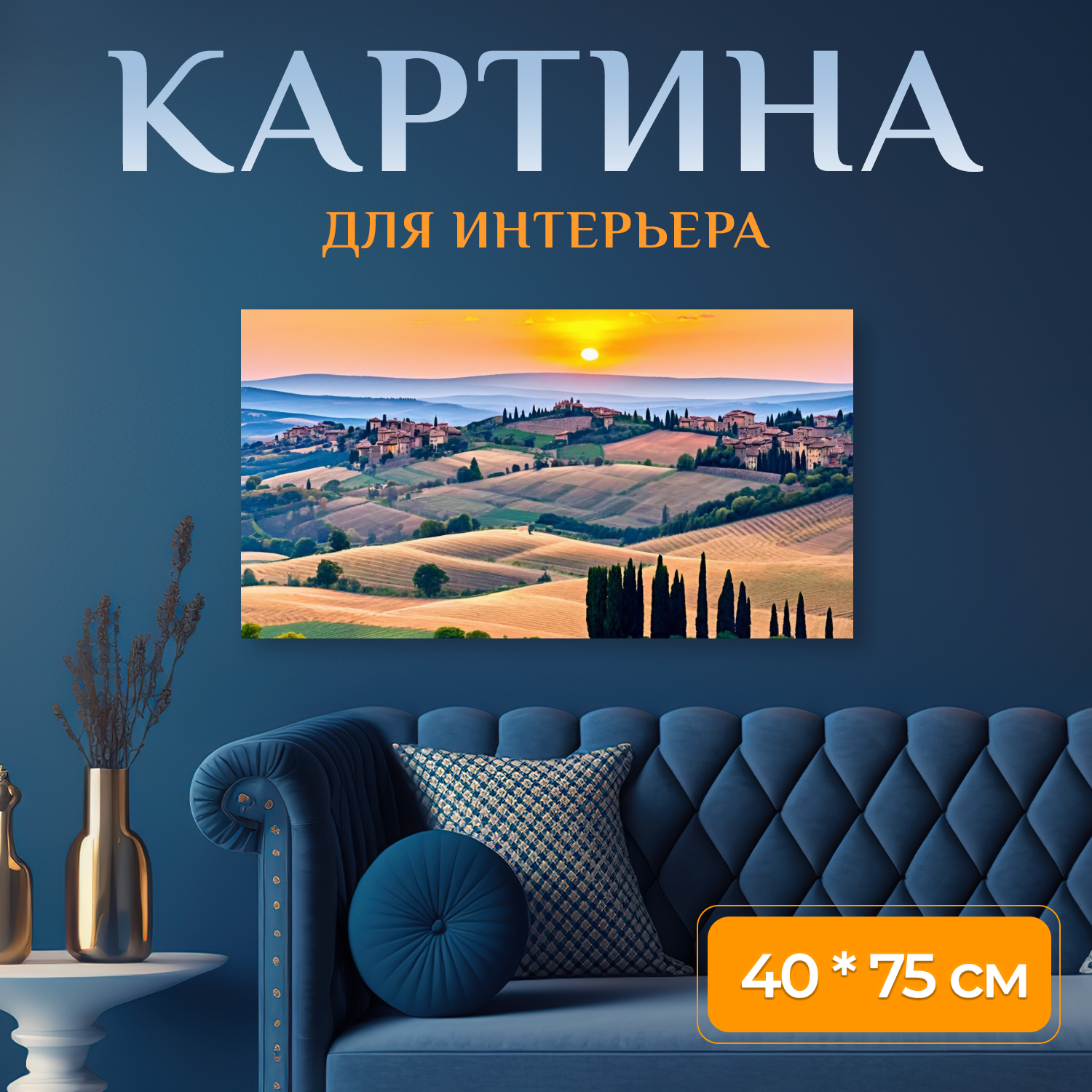 Картина на холсте "Италия рисунок волшебного утреннего рассвета над тосканой" на подрамнике 75х40 см. для интерьера