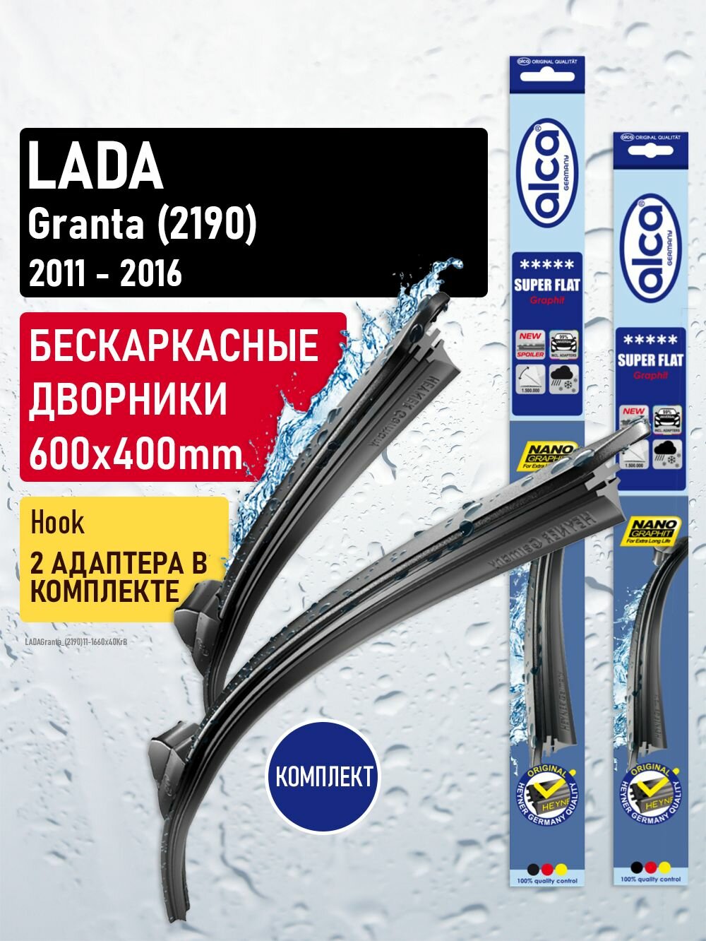 Комплект щеток стеклоочистителя бескаркасные для автомобиля LADA ВАЗ(лада ВАЗ) Granta _(2190) 2011,2012,2013,2014,2015,2016гг. , дворники автомобильные 600/400мм