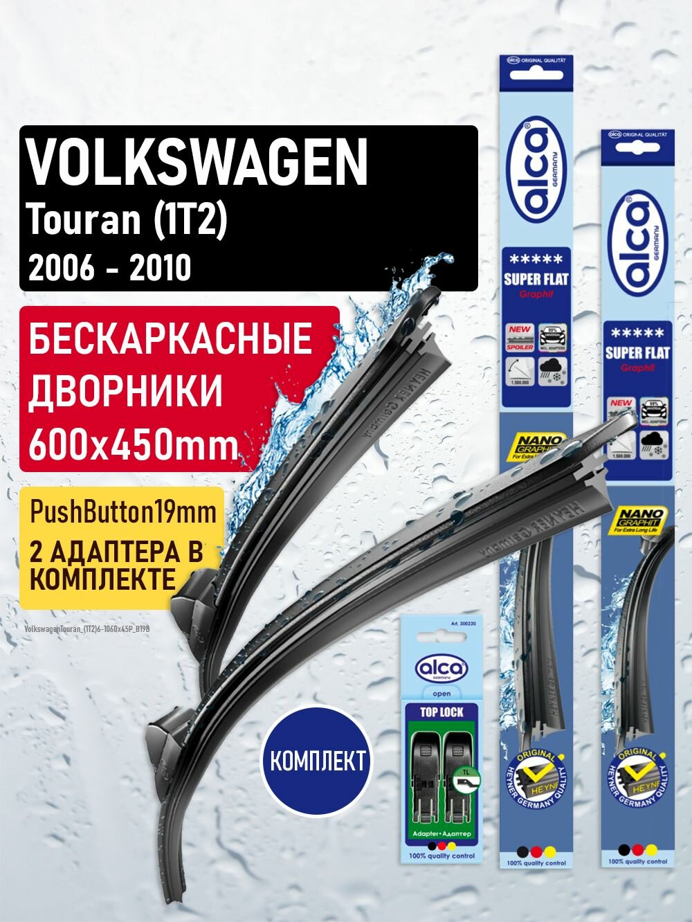 Комплект щеток стеклоочистителя бескаркасные для автомобиля Volkswagen(Фольксваген) Touran _(1T2) 2006,2007,2008,2009,2010гг. , дворники автомобильные 600/450мм+ адаптера PushButton19mm (2 шт.)