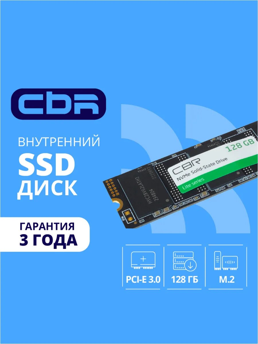 Накопитель SSD диск 128 ГБ внутрениий M.2 серия "Lite"