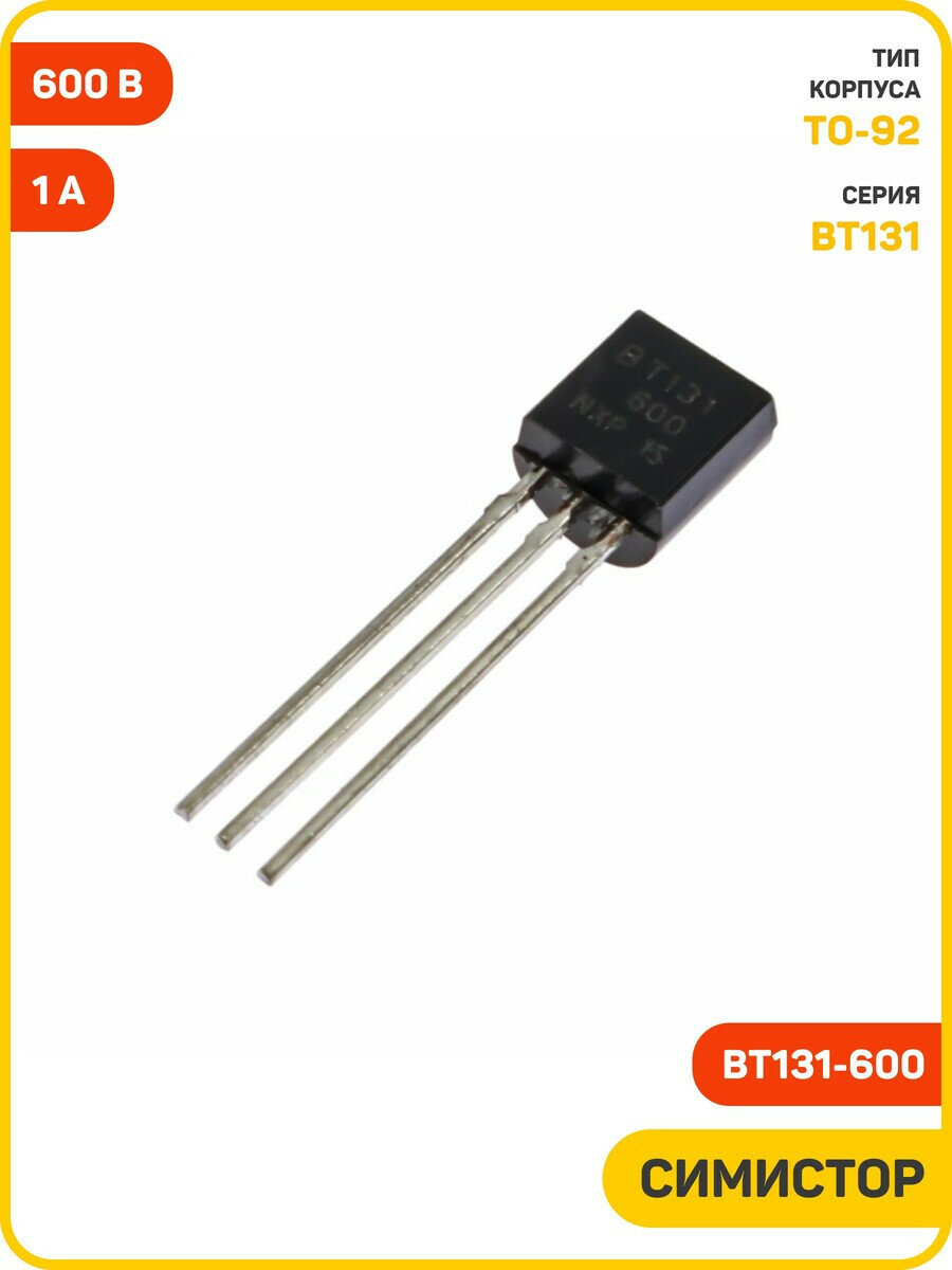 Симистор NXP 600 В/1 А (BT131-600 (TO-92))