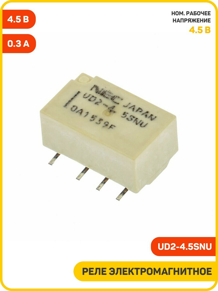 Реле NEC электромагнитное сигнальное с фиксацией 4.5 В DPDT 125 В/0.3 А (Ag+Au) 1 катушка SMT (UD2-4.5SNU)