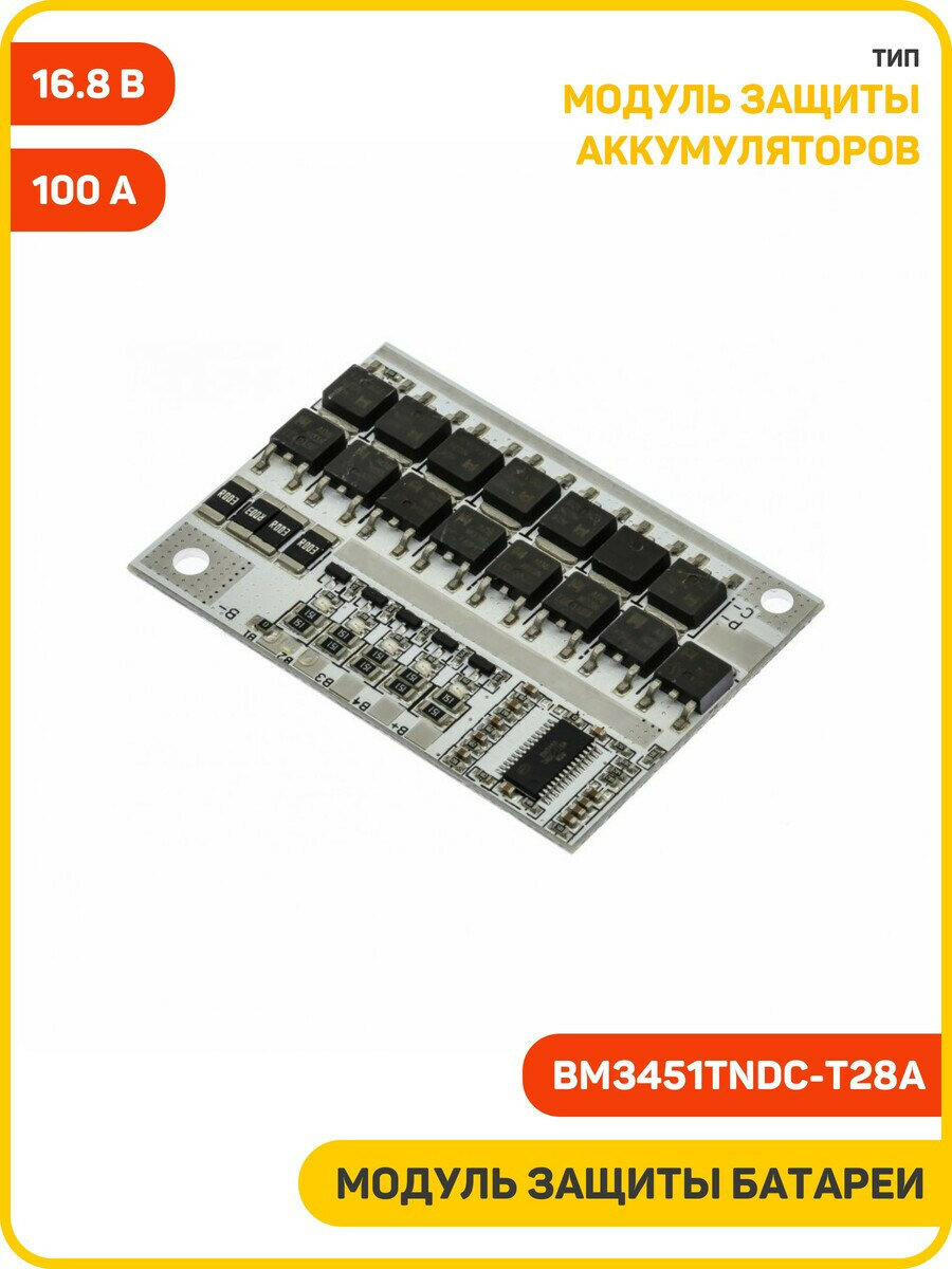 Модуль защиты li-ion аккумуляторов с балансировкой 4S 16.8 В/100 А (BM3451TNDC-T28A 4.2 Вx1S)