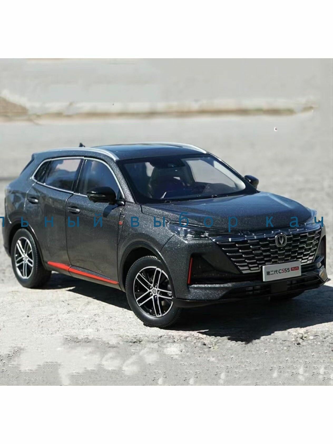 Масштабная модель Changan CS55 Plus в масштабе 1:18/ цвет атомный черный