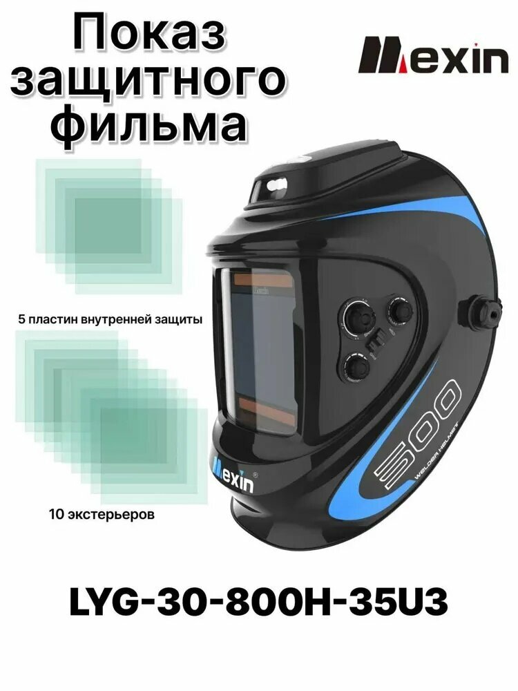 Специальные принадлежности для сварочной маски LYG-30-800H, 10 внешние защитные пластины, 5 внутренние защитные пластины