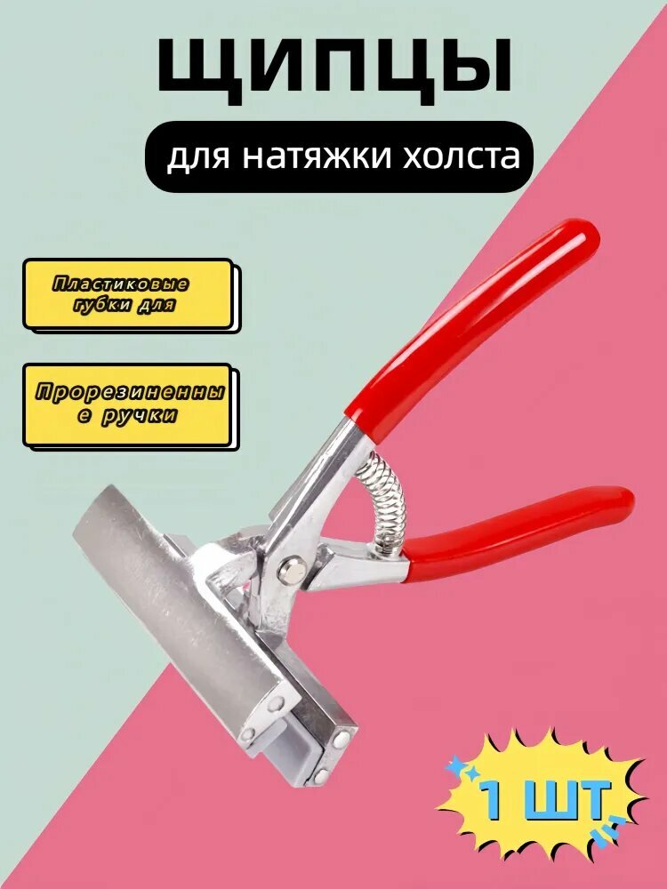Щипцы для натяжки холста, 12см，（Рекомендуемые качественные продукты）