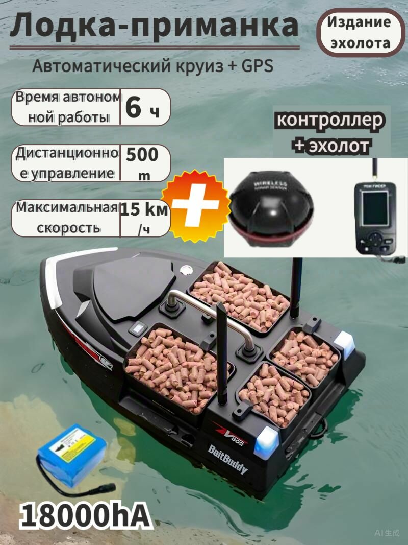 Лодка-приманка с GPS, Настройка беспроводного эхолота
