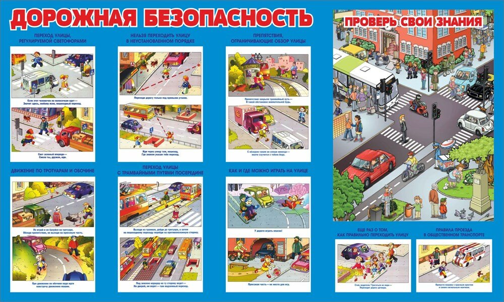 Стенд Дорожная безопасность 1000 х 600 пластик 3мм