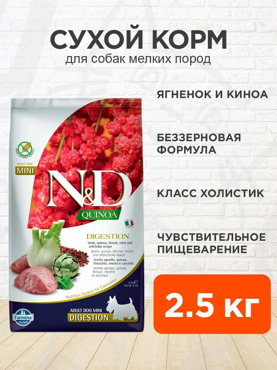 Корм сухой Farmina Dog N&D Grain Free Quinoa Adult Mini Digestion Lamb для мелких собак с ягненком, 2,5 кг
