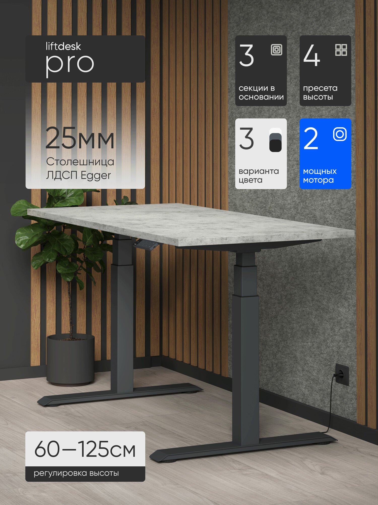 Стол компьютерный с подъемным механизмом liftdesk Pro Антрацит/Бетон Чикаго светло-серый, ЛДСП Egger 138х67.5х2.5 см