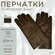 Перчатки  для мужчин, размер XXL, коричневый