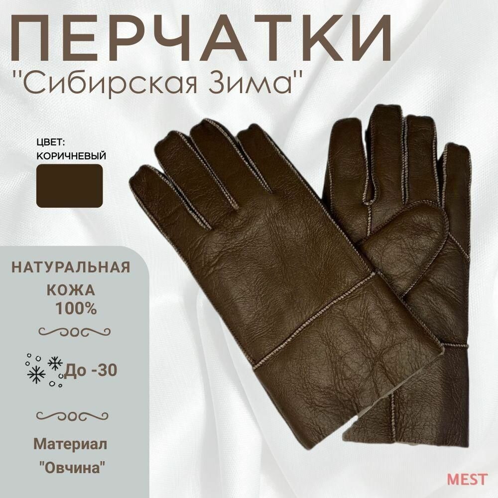 Перчатки для мужчин