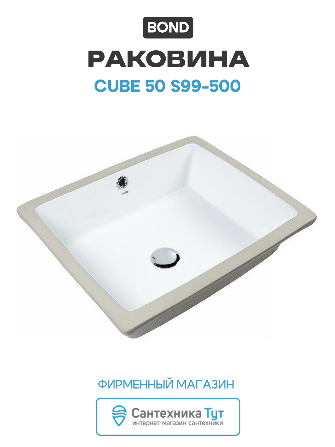 Раковина Bond Cube 50 S99-500 Белая глянцевая фарфор встраиваемый 50.5 Италия