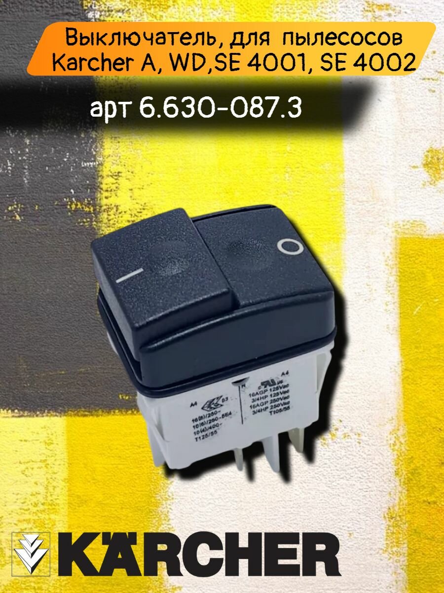 Выключатель, для хозяйственных и моющих пылесосов Karcher А, WD, SE 4001, SE 4002, артикул 6.630-087.0