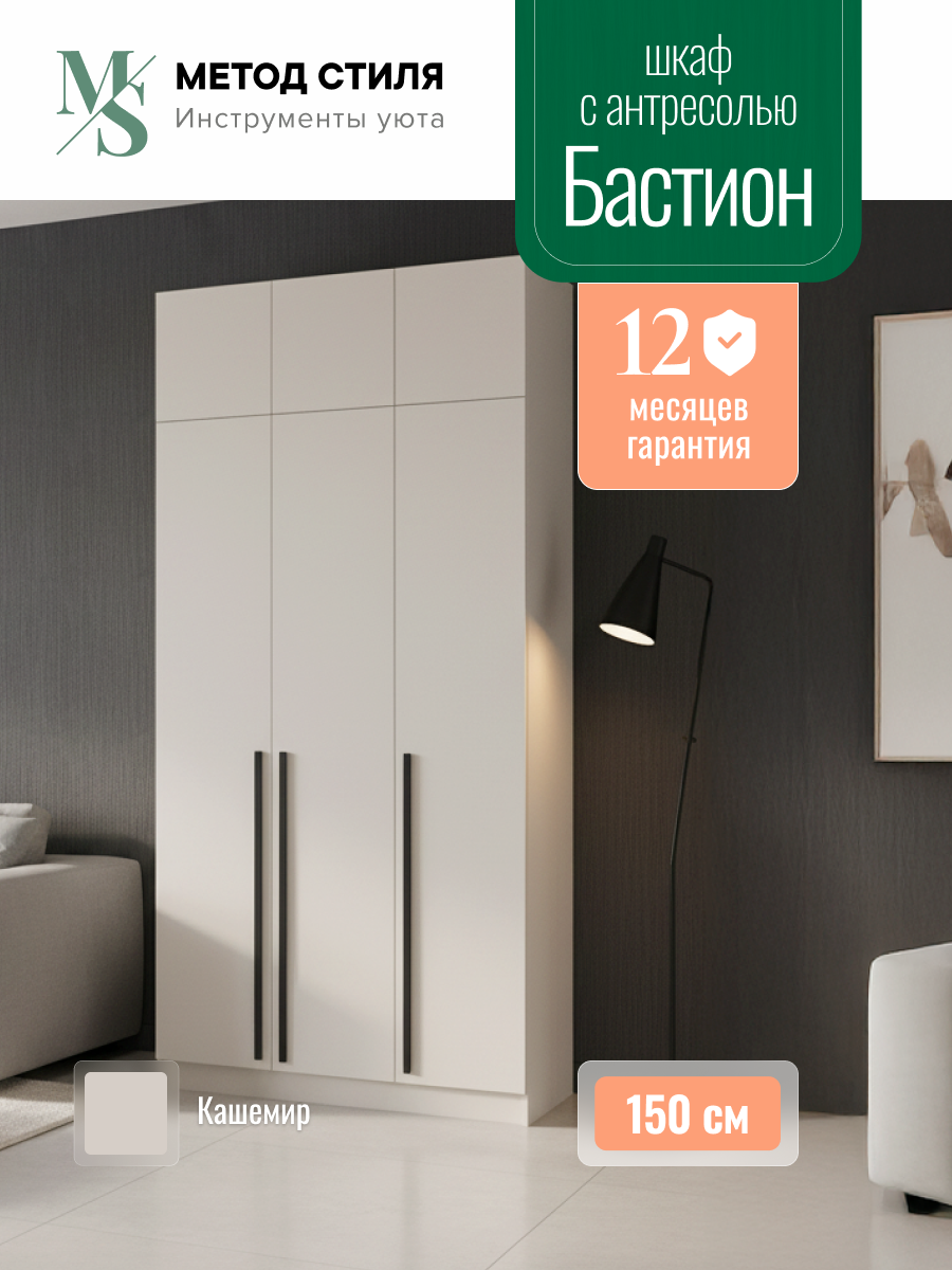 Шкаф распашной 3-х створчатый с антресолью 1,5 (№1) Бастион Кашемир