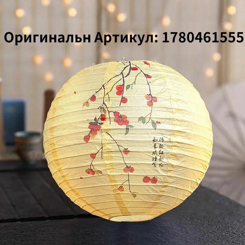 Китайский фонарик Декоративные портьеры, создающие домашнюю атмосферу
